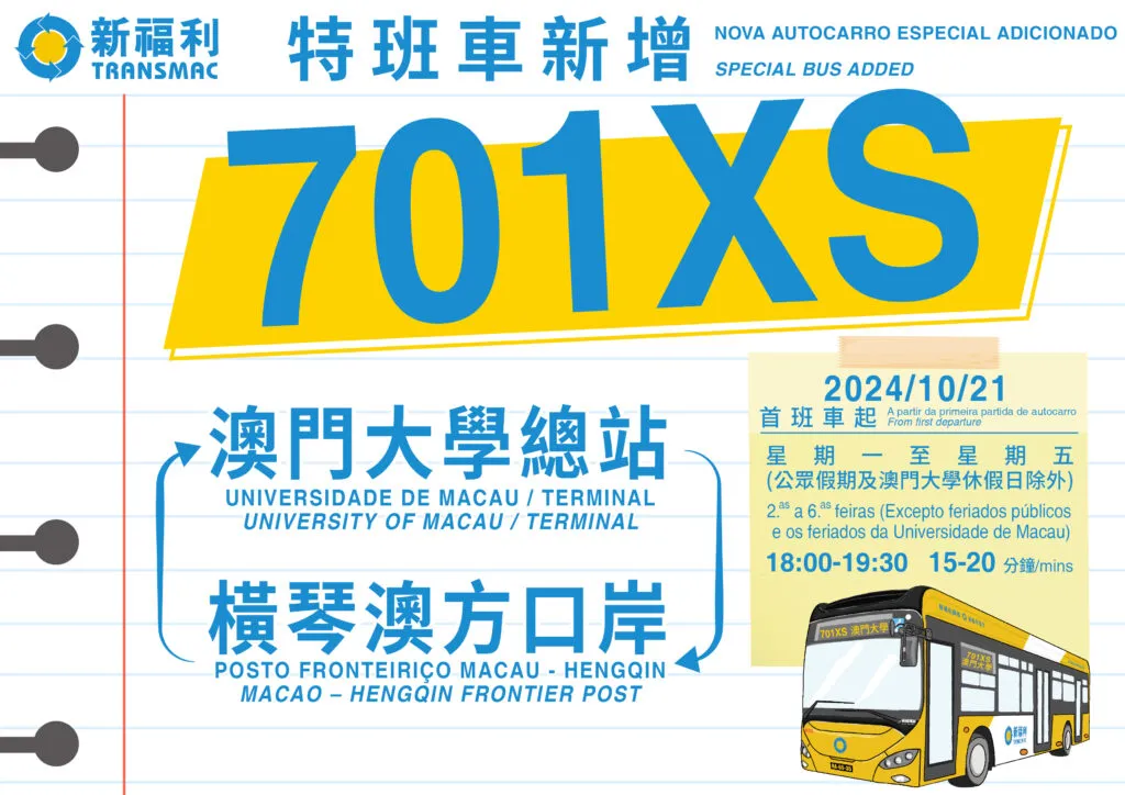 新增701X特班車 新福利載你一站往返澳大、横琴 – 新福利